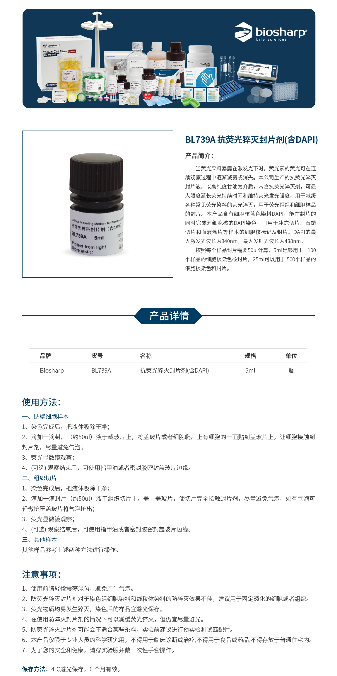Biosharp BL739A 抗荧光猝灭封片剂(含DAPI) - 试剂仪器耗材